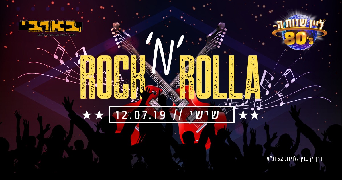 ליין שנות ה-80 בבארבי