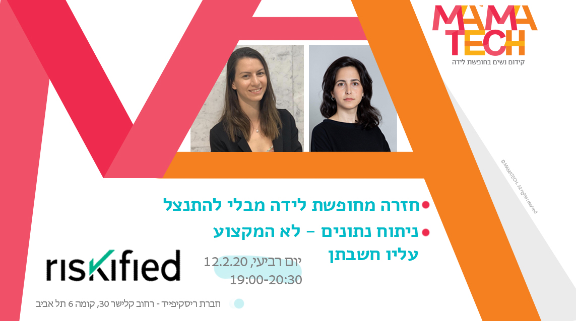 Mama Tech בתל אביב - 12.2.2020