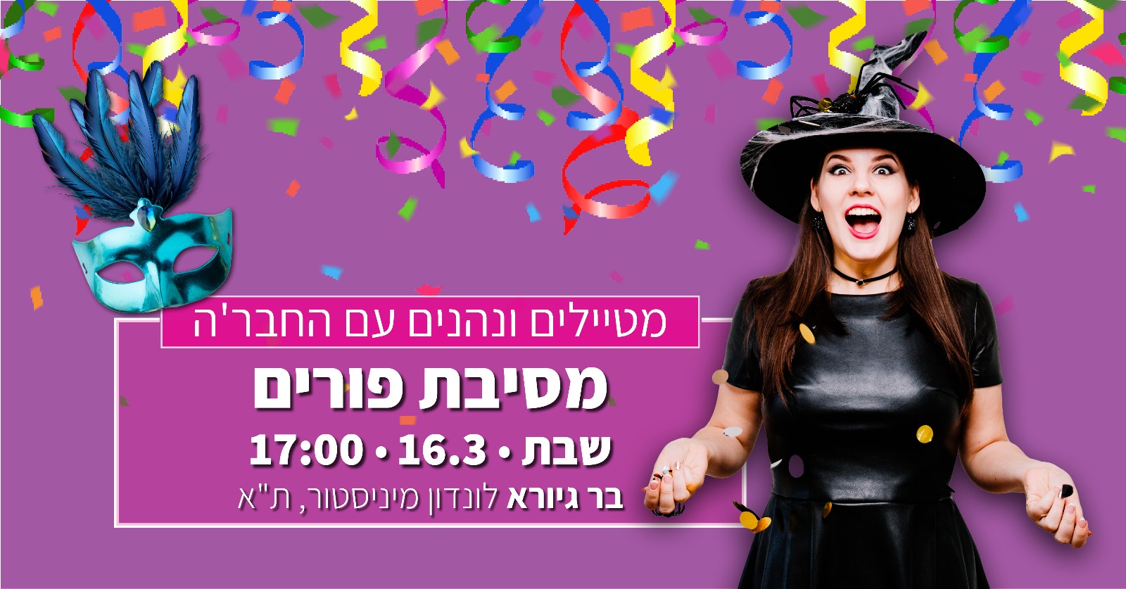 PURIM PARTY