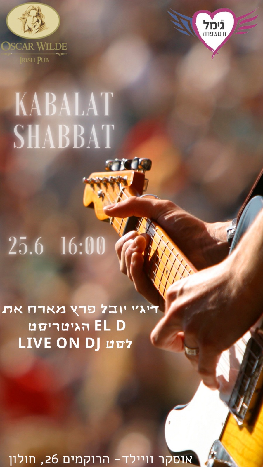 מסיקבלתשבת Guitar Noon Party