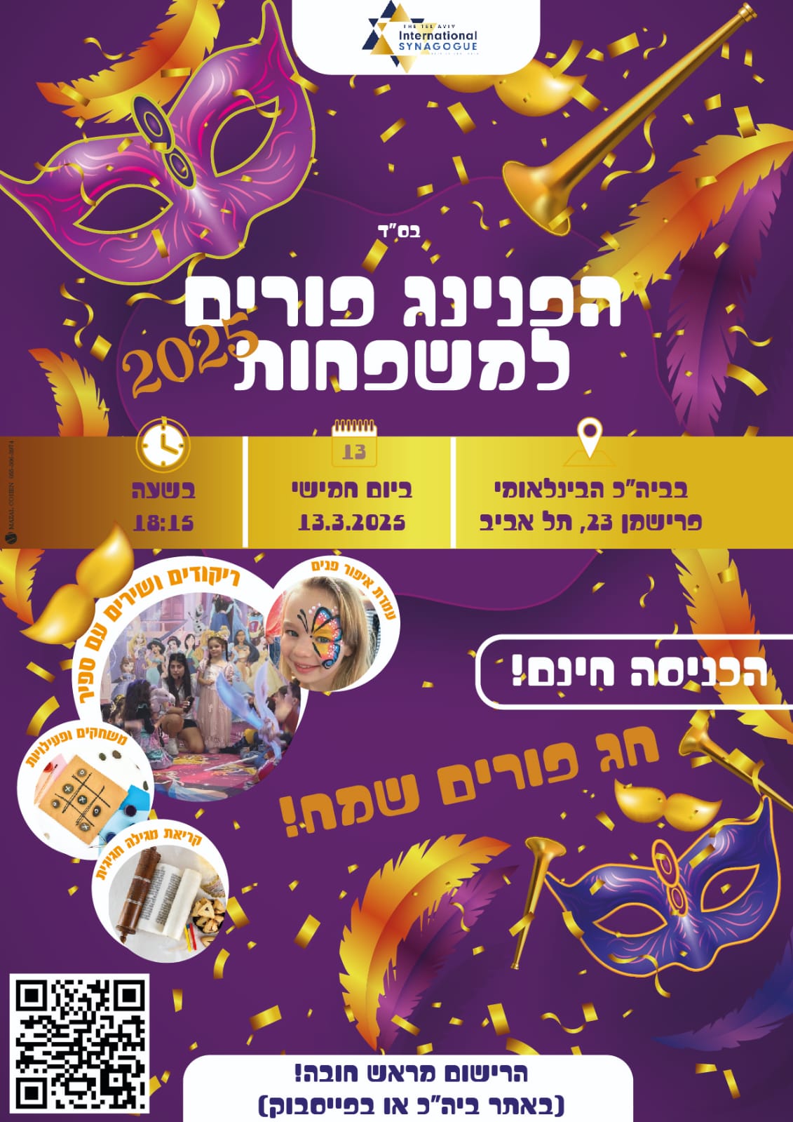 הפנינג פורים למשפחות 2025 Purim Happening for Families