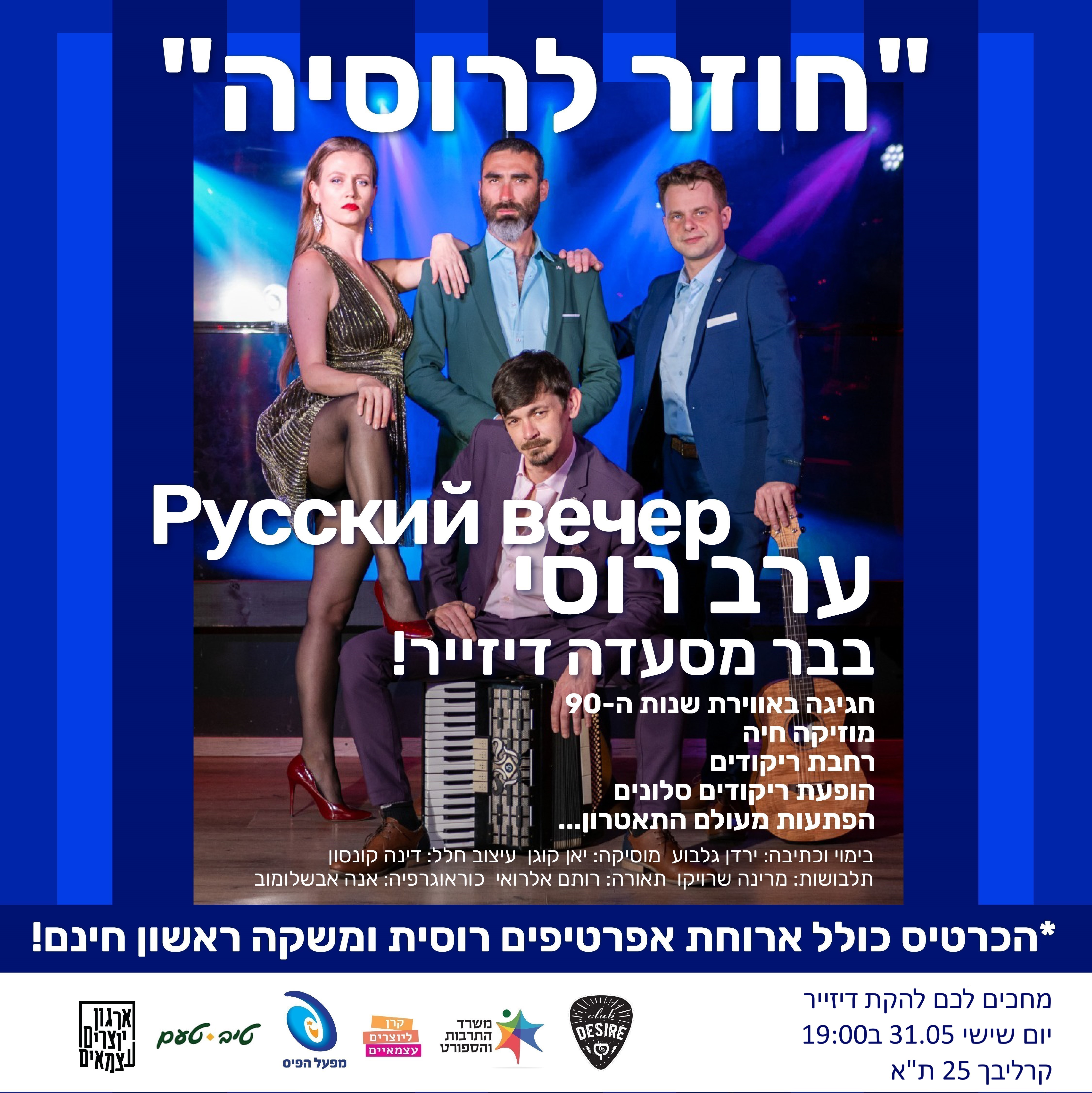 חוזר לרוסיה