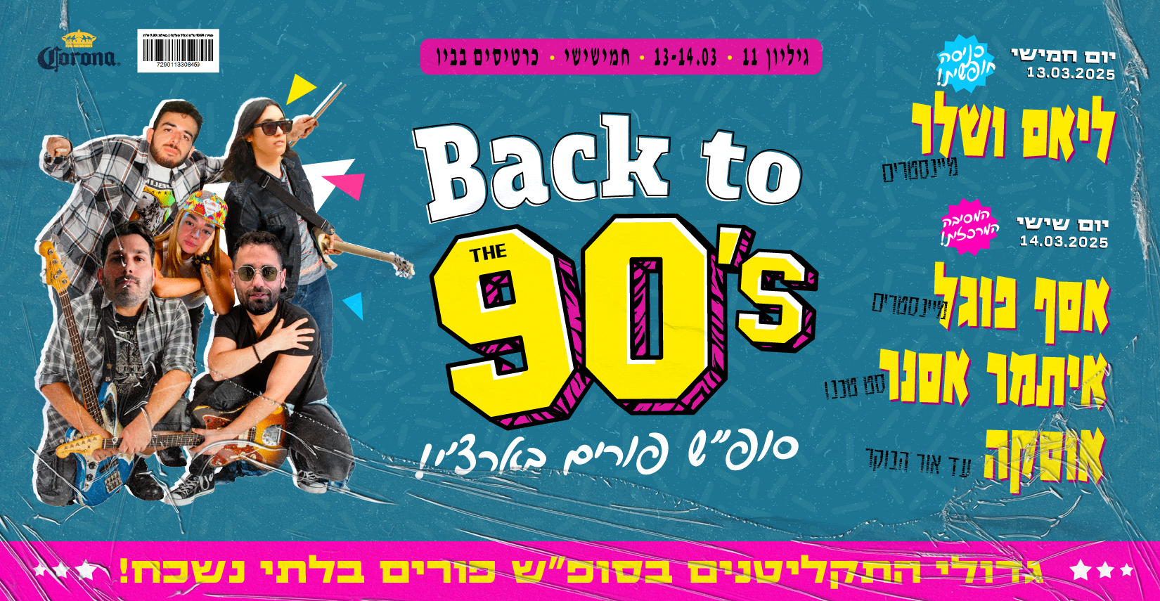 ARCHIE - PURIM - back to the 90's