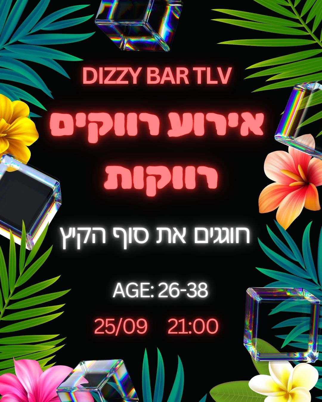 מסיבת רווקים רווקות Dizzy Bar