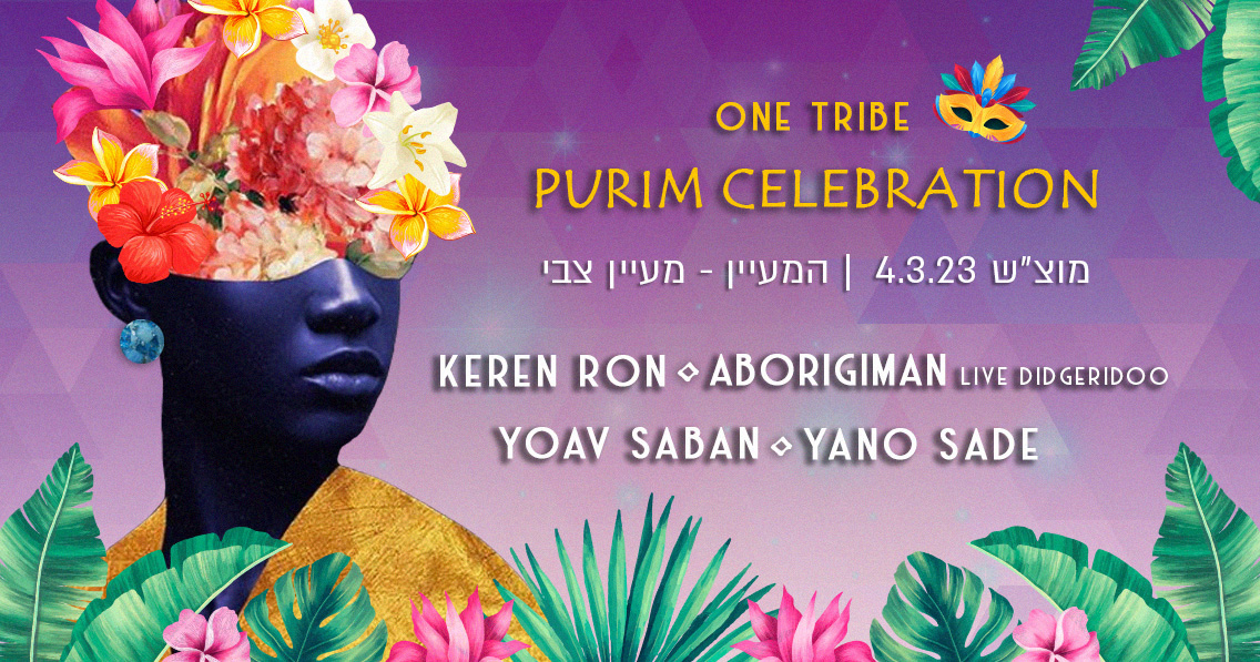 הילולת פורים חגיגית Purim Celebration