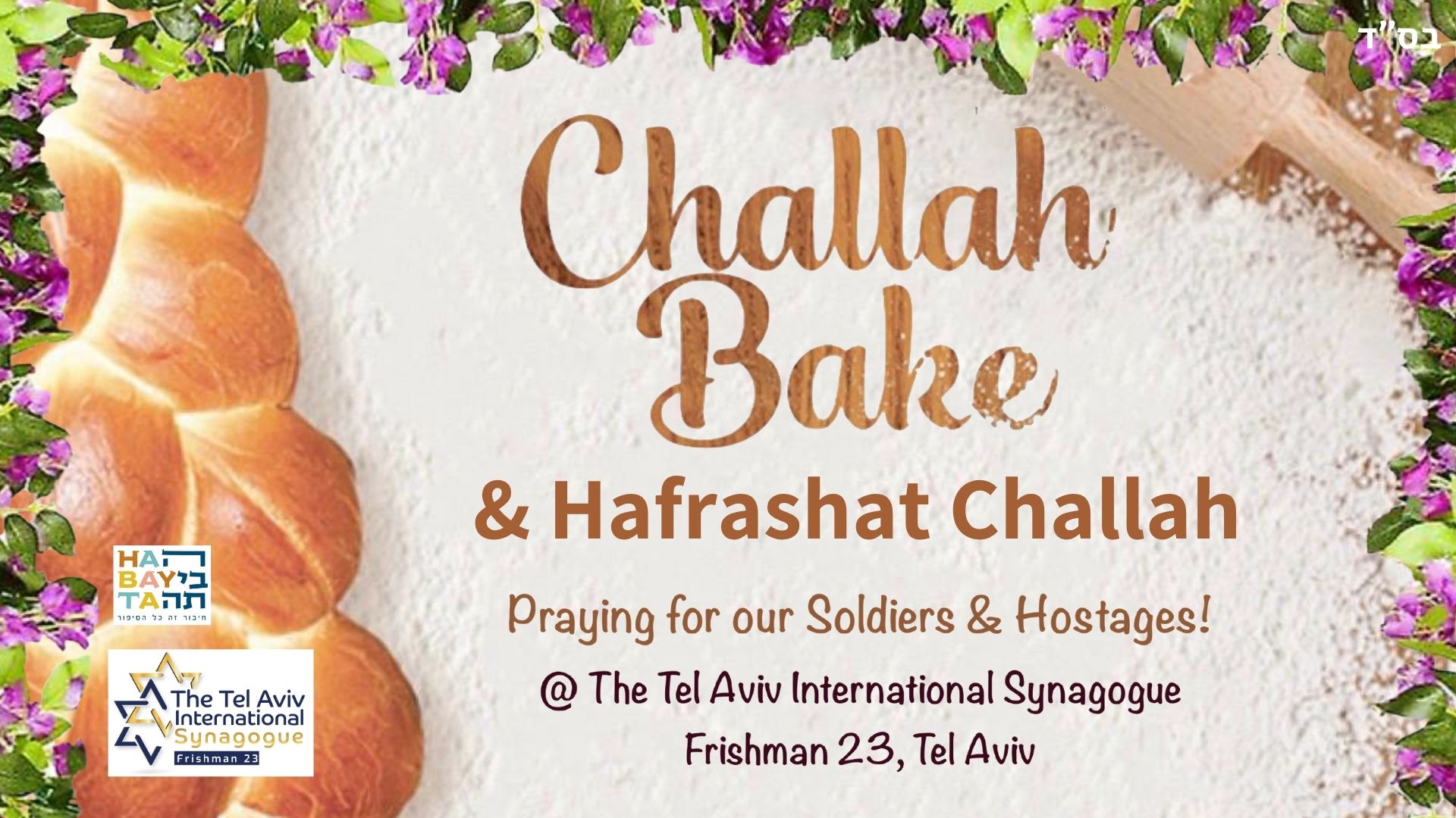 הפרשת חלה למען החיילים ובתפילה לחטופים Challah Bake & Hafrashat Challah ...