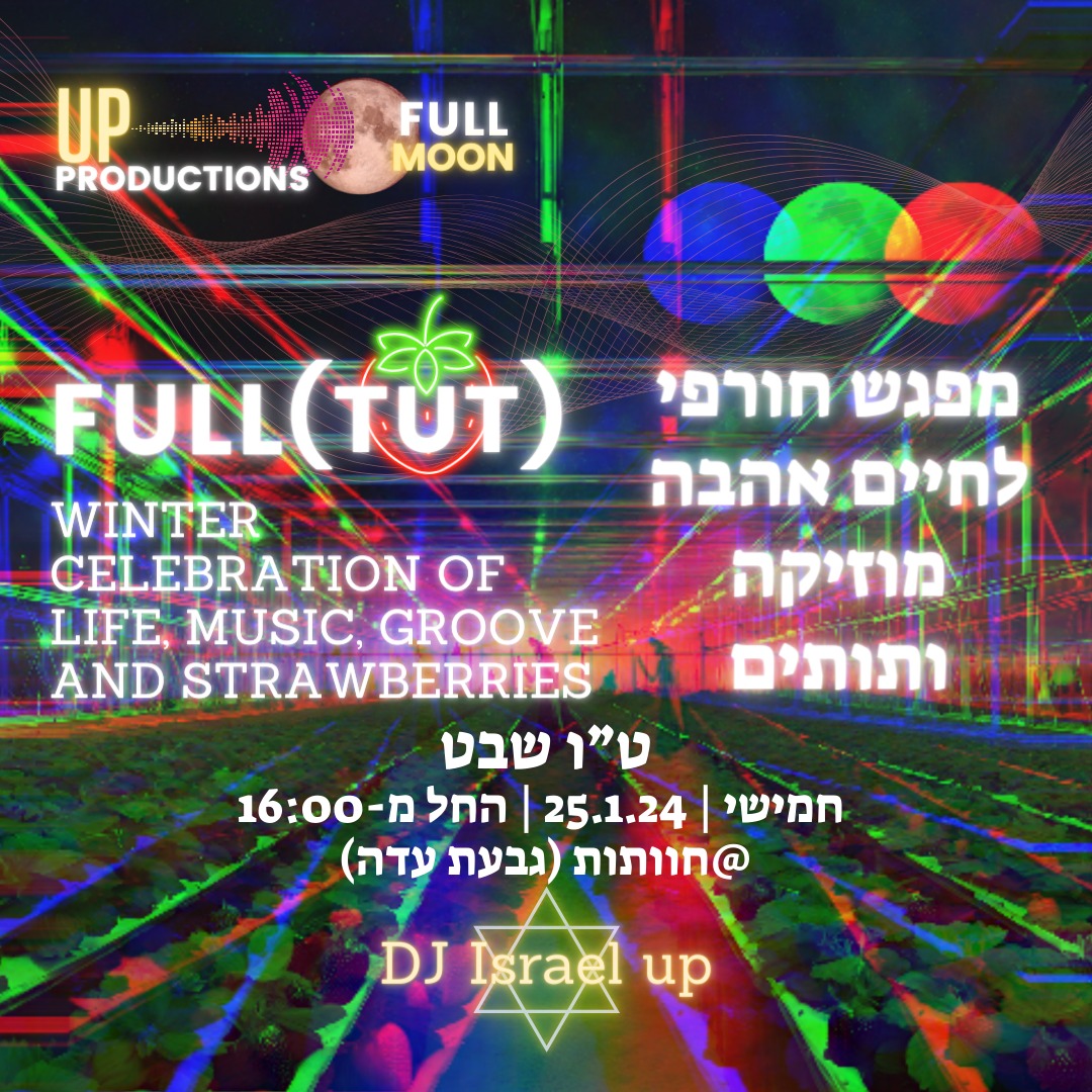 Full(Tut)BeShvat