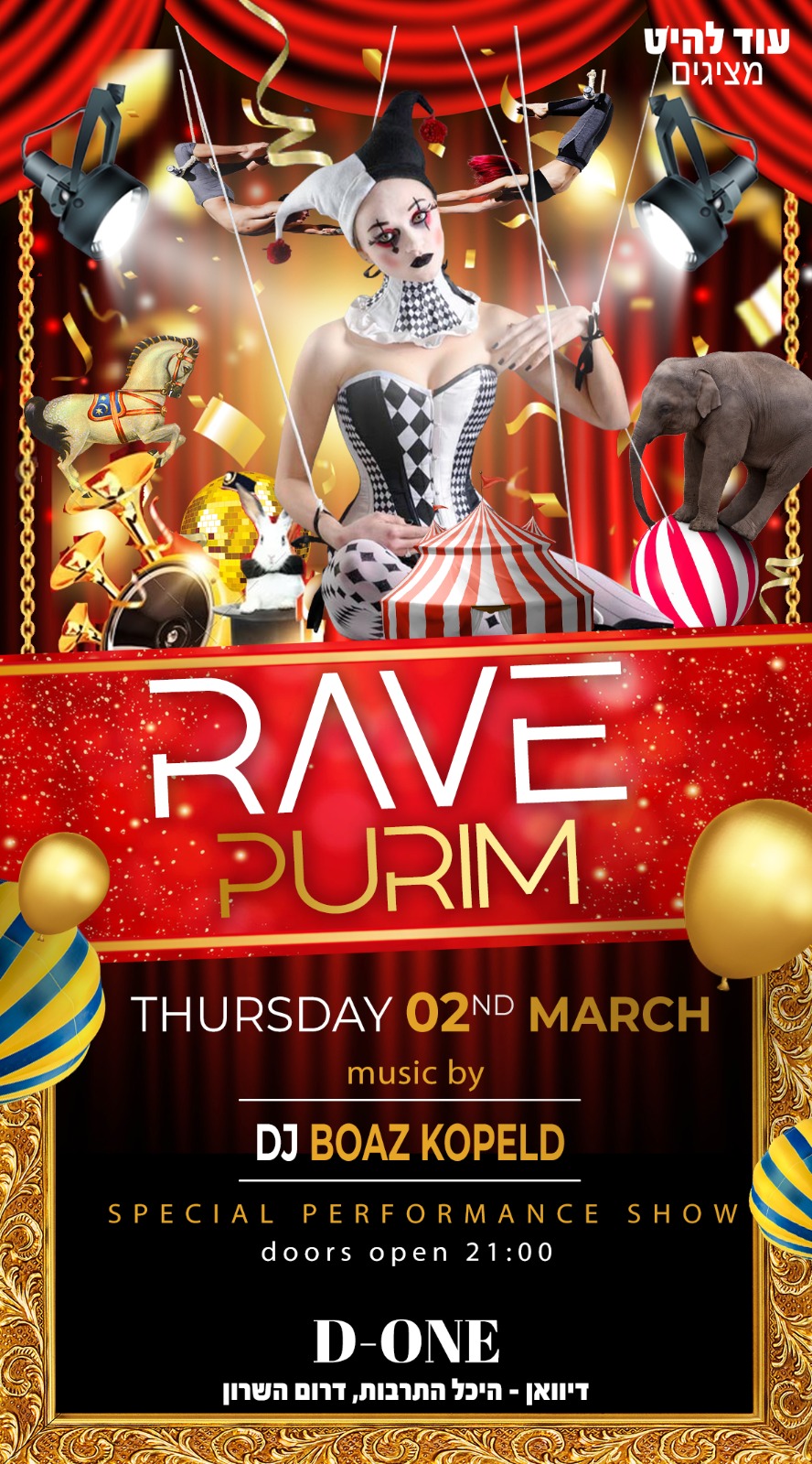 עוד להיט מציג: Cirque De Purim 2023