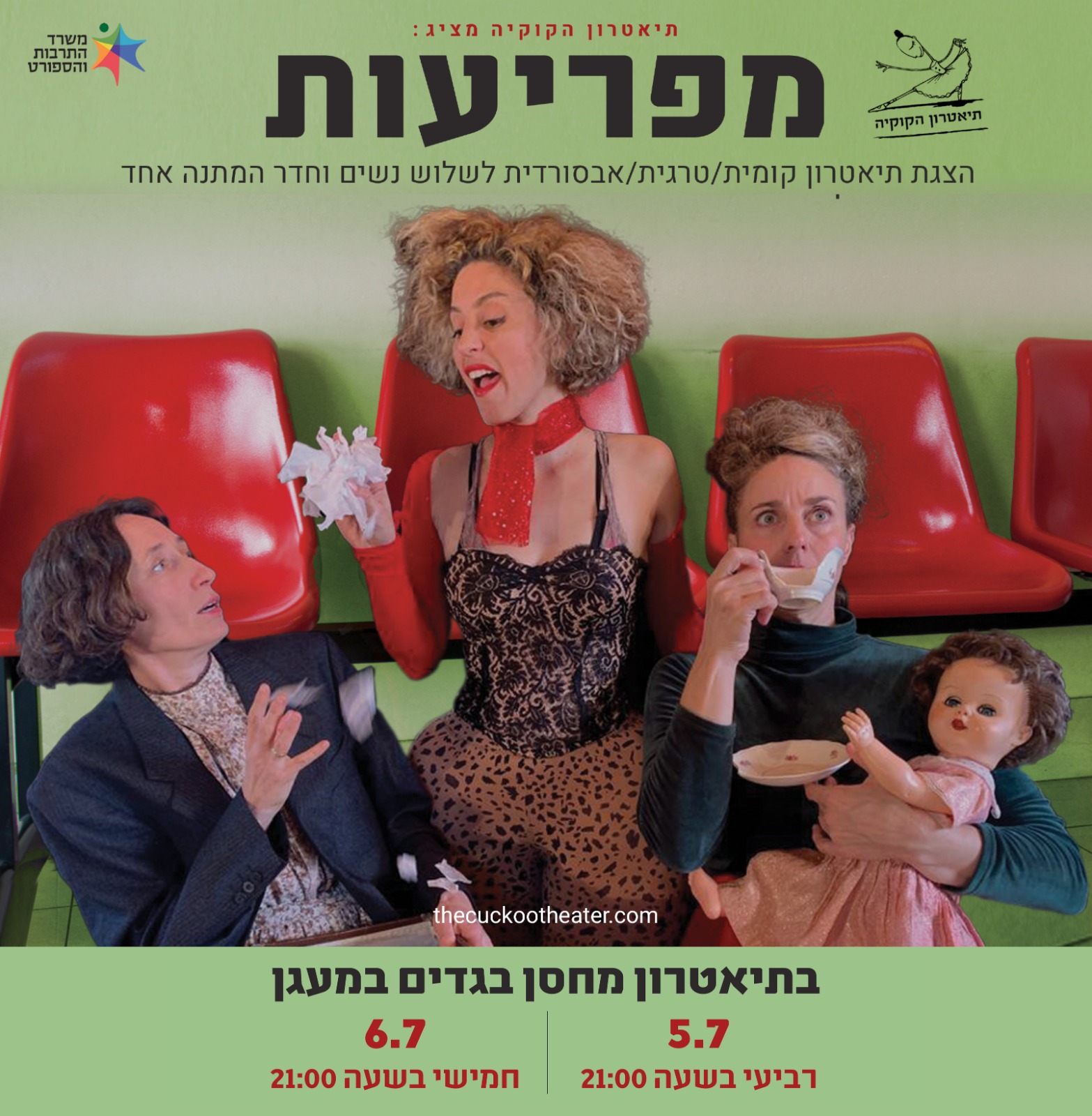 מפריעות במעגן