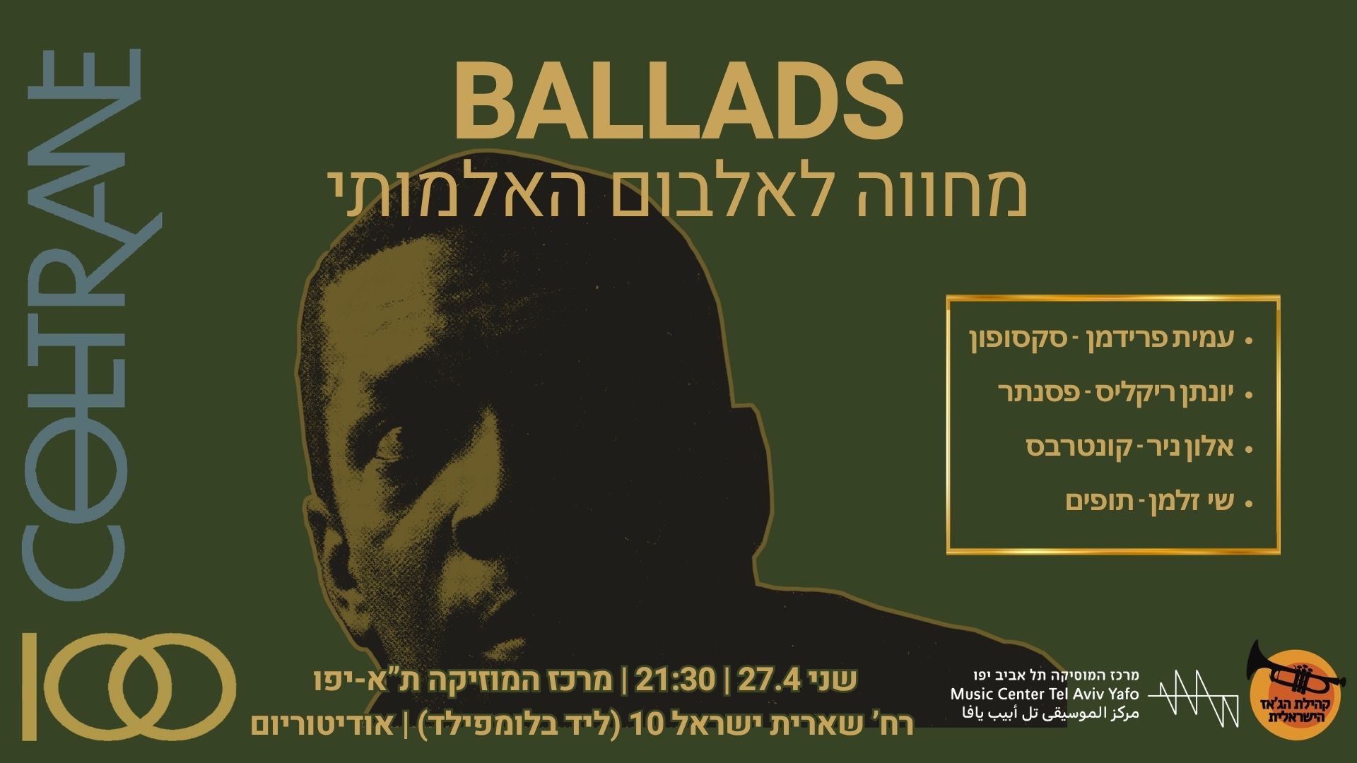 BALLADS - רביעיית אול-סטארס מנגנת את כל האלבום האייקוני